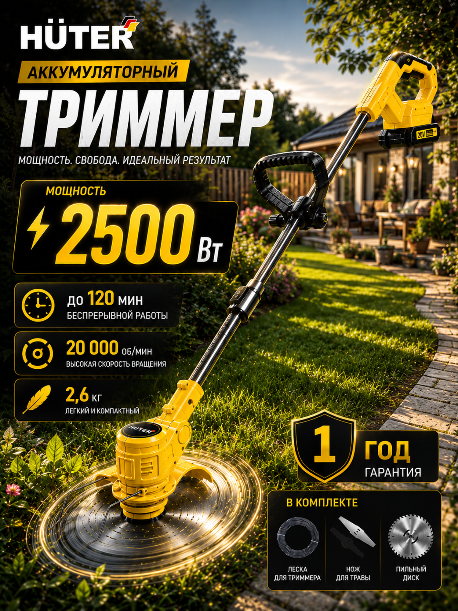 Триммер аккумуляторный, Huter GET-20/1 MP Li, 20 В, 2 Ач, Li-ion