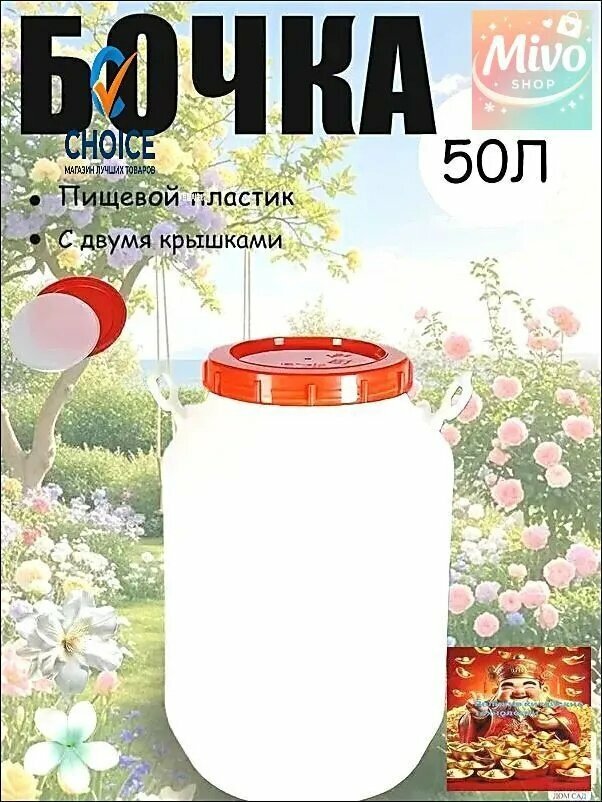 Бочка садовая Пищевой пластик