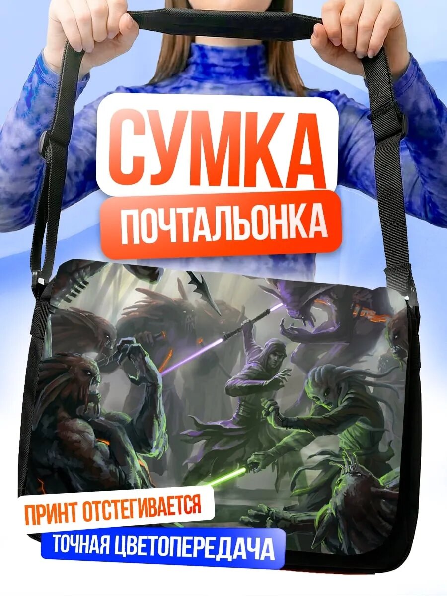 Сумка Битва световых мечей