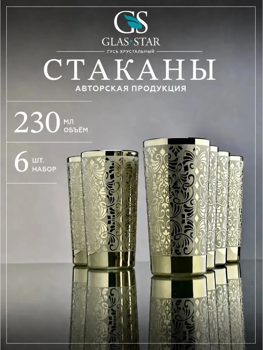 Набор высоких стаканов для напитков 6 шт