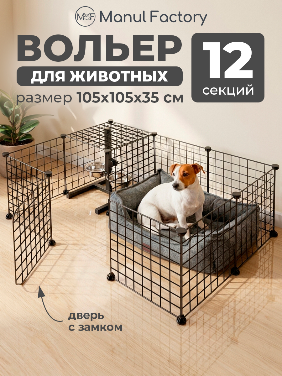 Вольер для собак. 12 секций. Складная клетка с дверью для питомцев