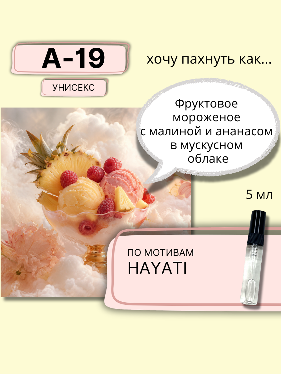 Духи Hayati, A-19 Aromat Perfume, 5 мл