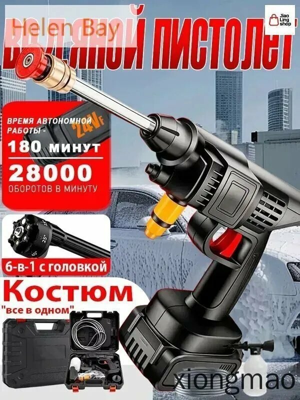 Портативный пистолет-распылитель воды для автомойки