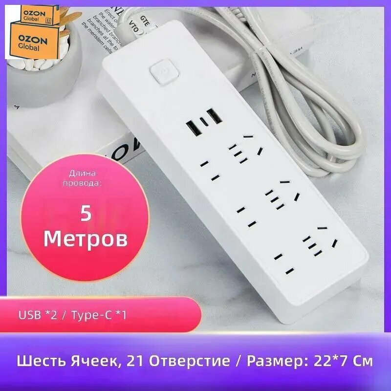 Удлинитель с 6 розетками, USB-портами и выключателем, белый, 5 м