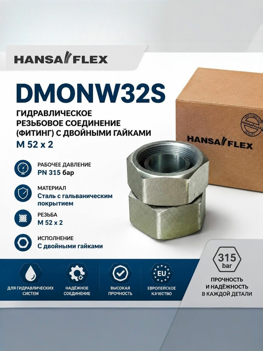 Резьбовое соединение с двойными гайками DMONW32S M 52 x 2 Hansa Flex