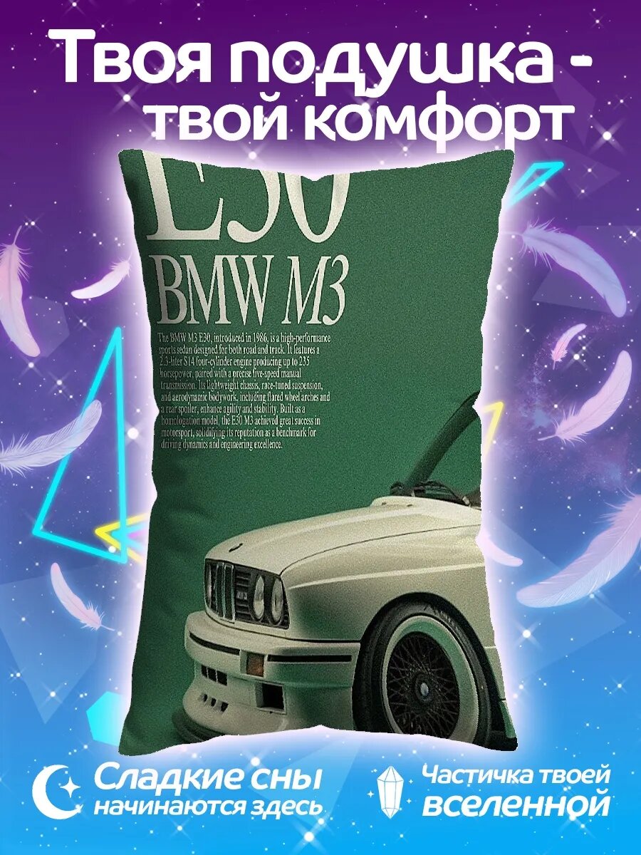 Подушка дакимакура BMW M3 E30