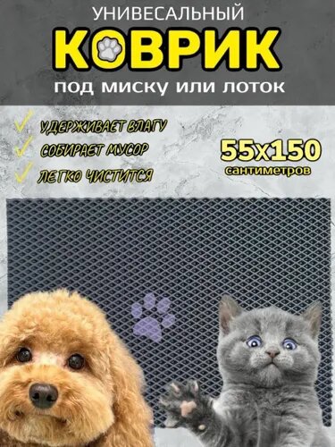Коврик под лоток или миску для животных