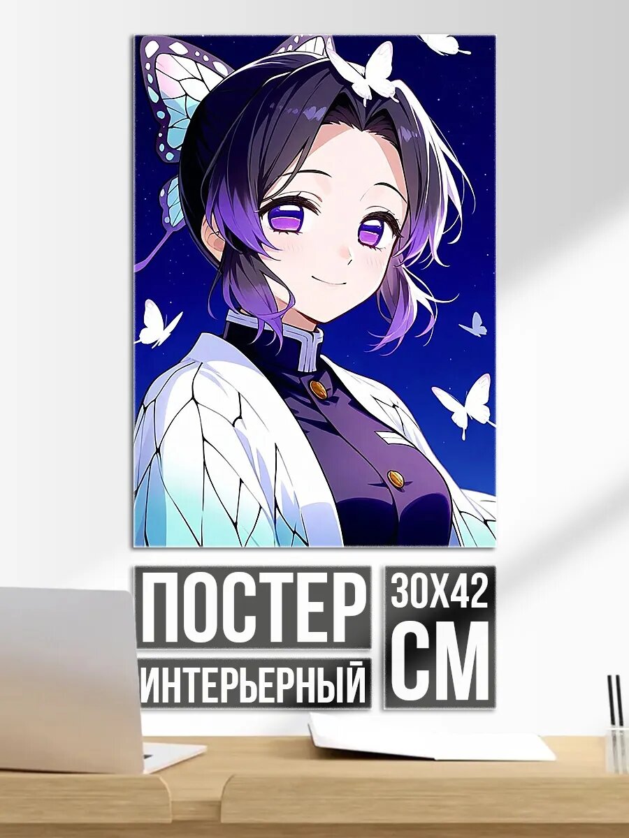 Плакат постер Шинобу Кочо бабочка