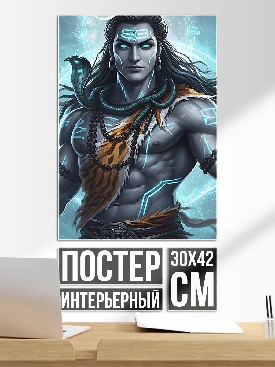 Плакат постер Бог Шива