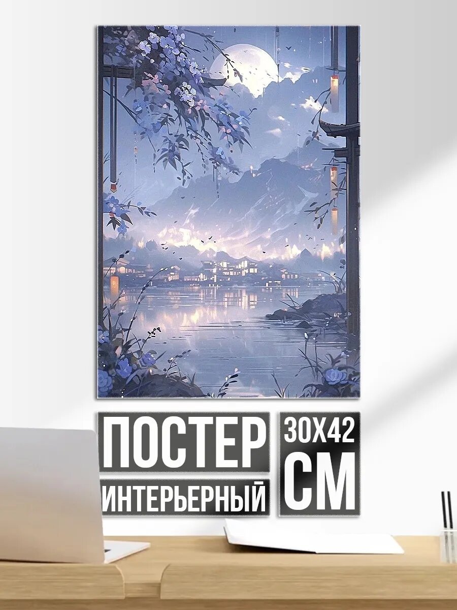 Плакат постер Восточный пейзаж луна