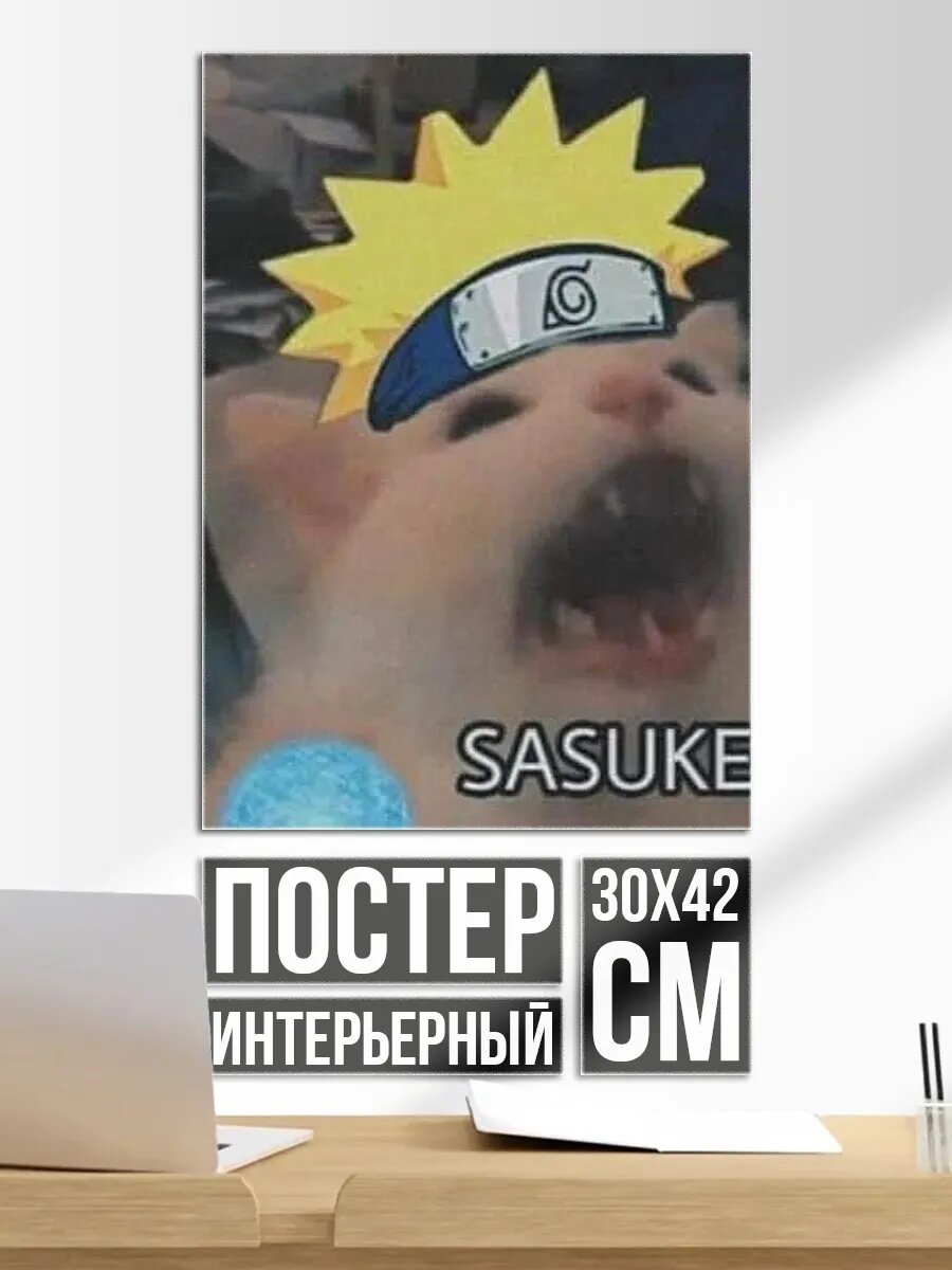Плакат постер Кот Наруто кричит