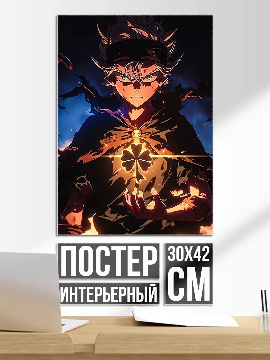 Плакат постер Аста Черный клевер