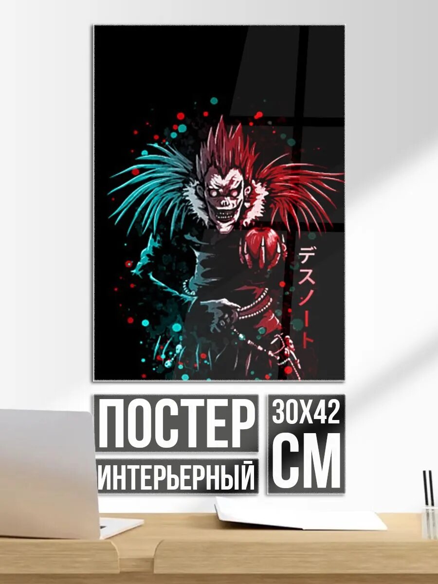 Постер на стену Тетрадь смерти, Рюк