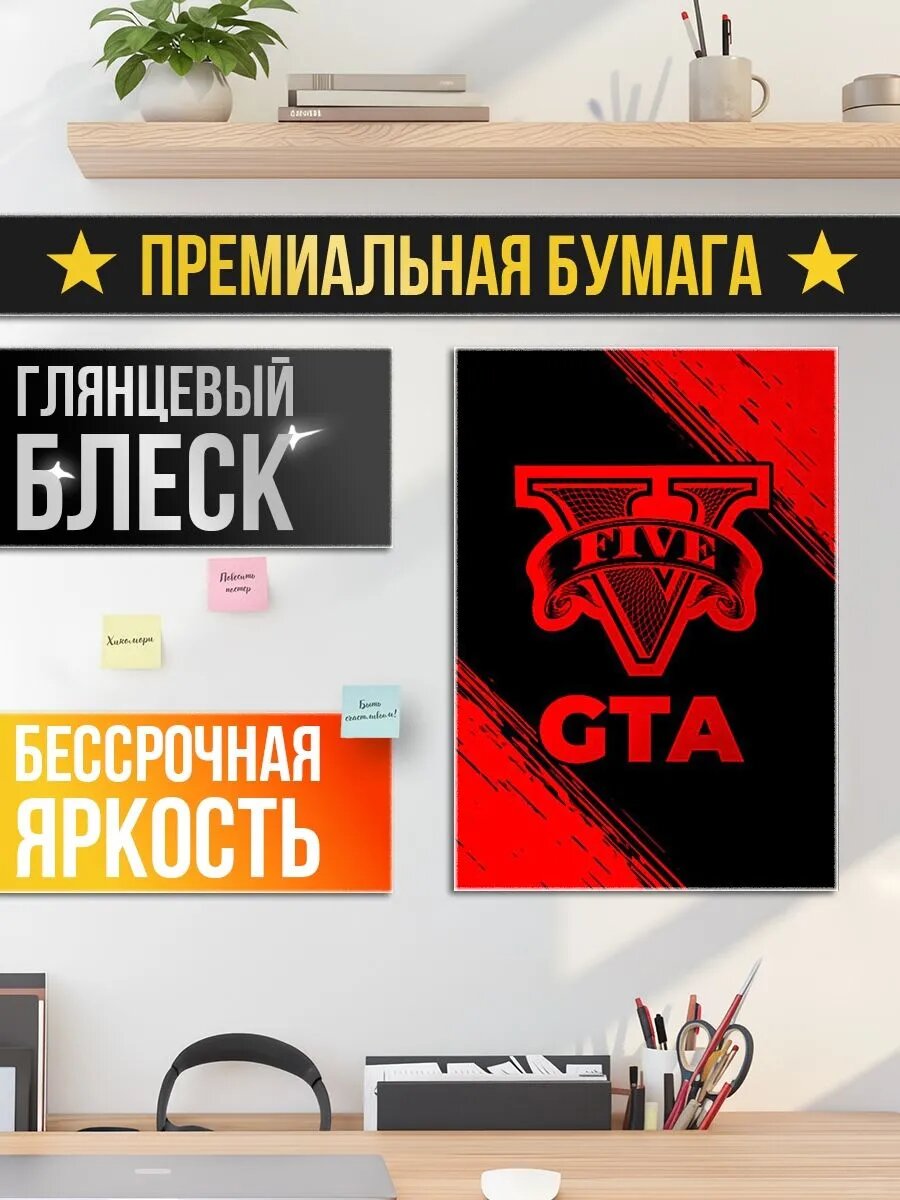Постер на стену GTA - red gradient — фото 1