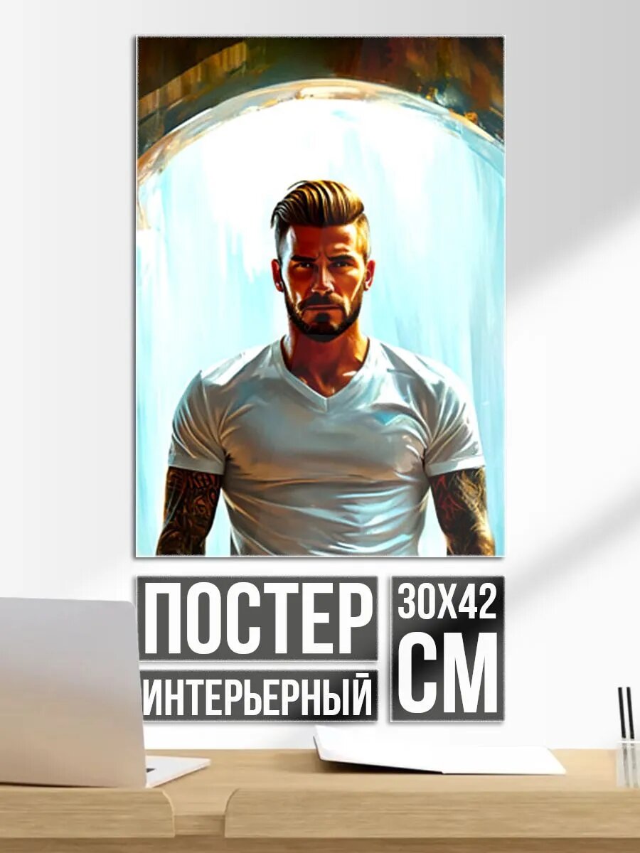 Постер на стену Дэвид Бекхэм