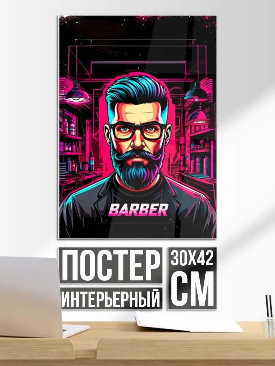 Постер на стену Барбер киберпанк