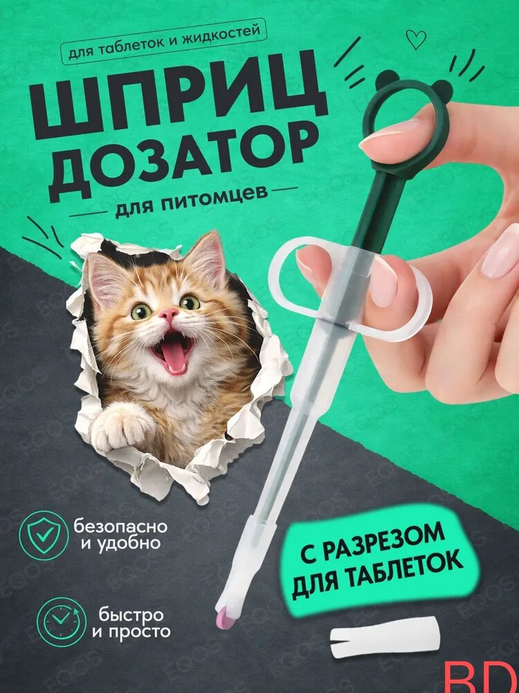 Качественный интродьюсер для кошек и собак с насадкой под таблетки, оснащенной разрезом
