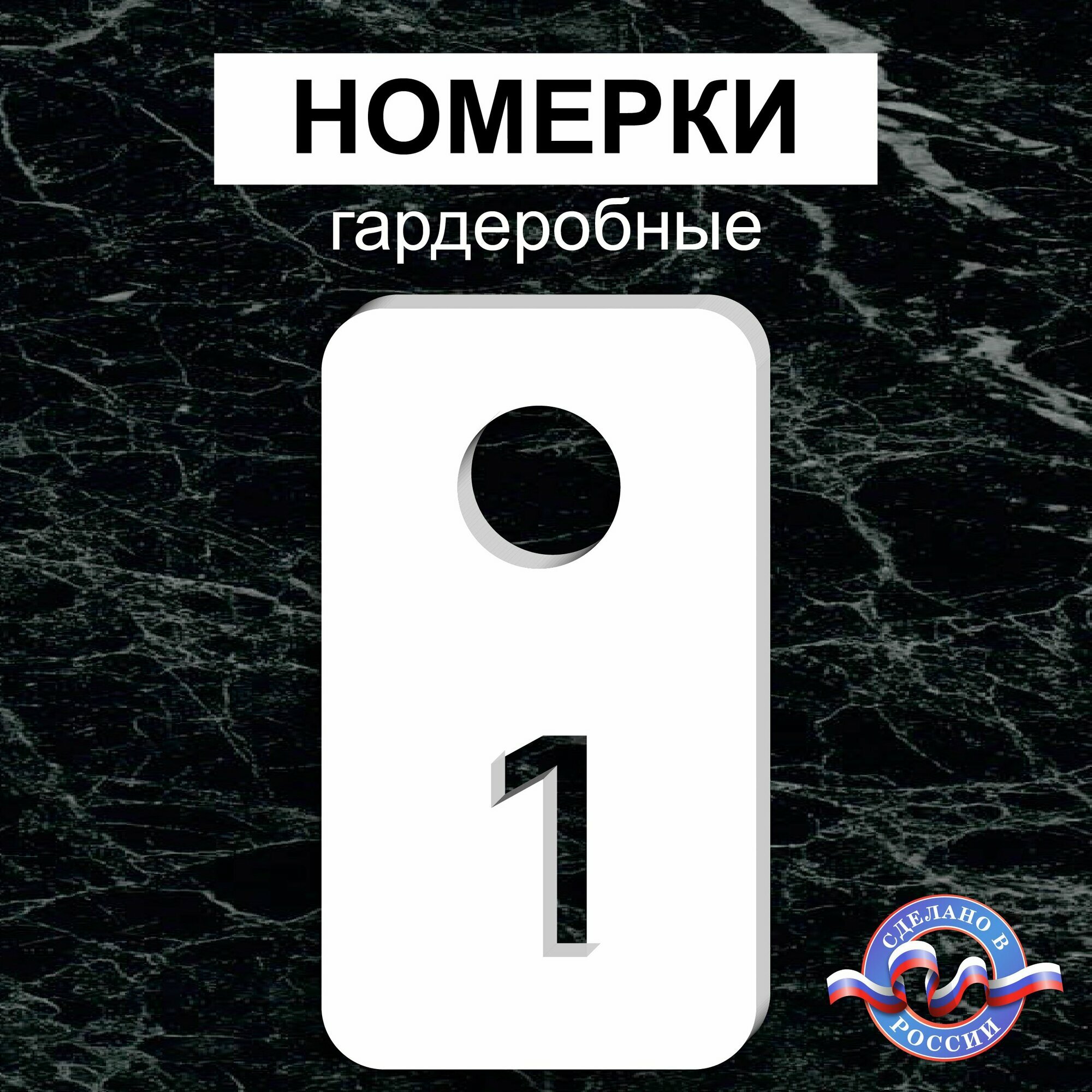 Бирка для ключей