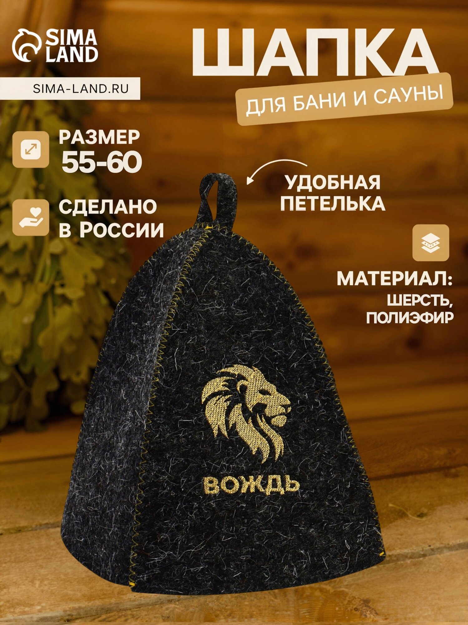 Шапка банная с вышивкой "Вождь", войлок серый 10972233