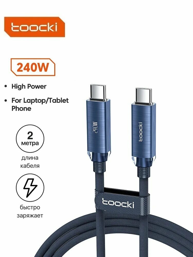 Toocki Кабель для мобильных устройств USB Type-C/USB Type-C, 2 м, синий