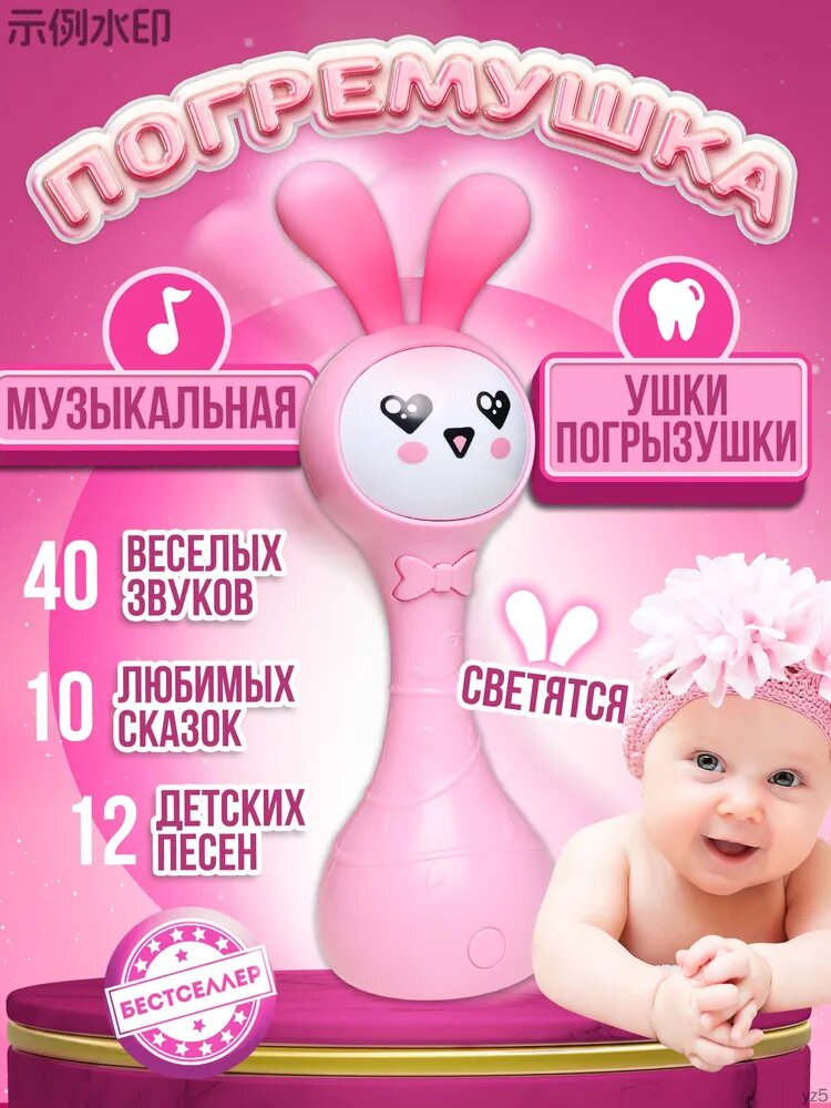 Погремушка