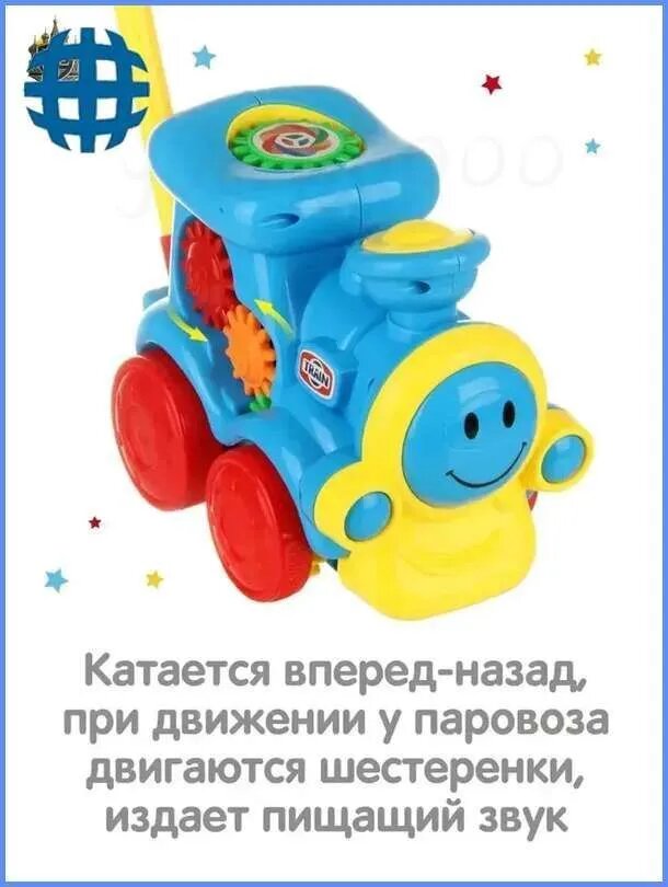 Детская каталка-паровоз на палочке