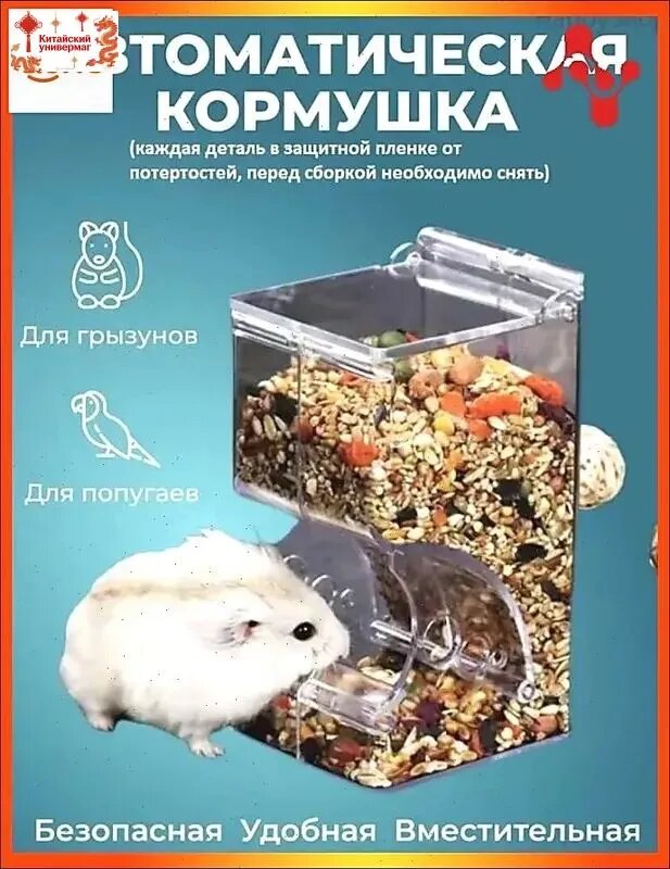 Автоматическая кормушка для грызунов
