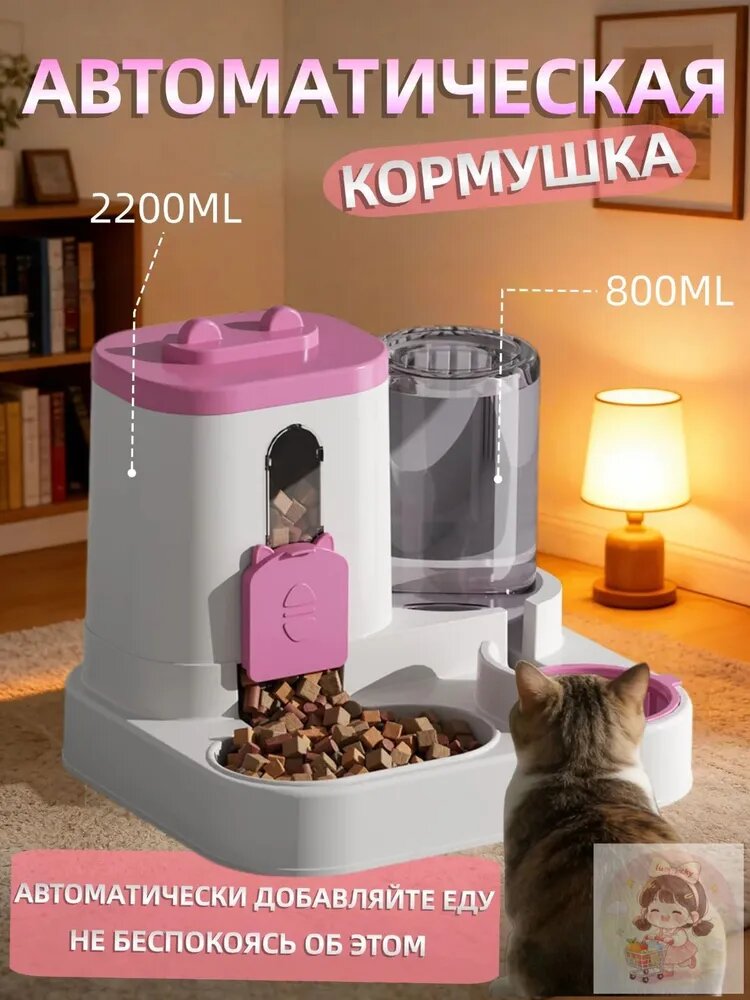 Кормушка для домашних животных "два в одном"