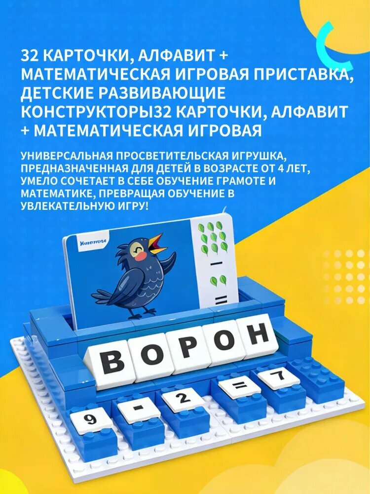 Игровая приставка с русским алфавитом, 32 карточки, детские развивающие строительные блоки, игрушки для раннего развития