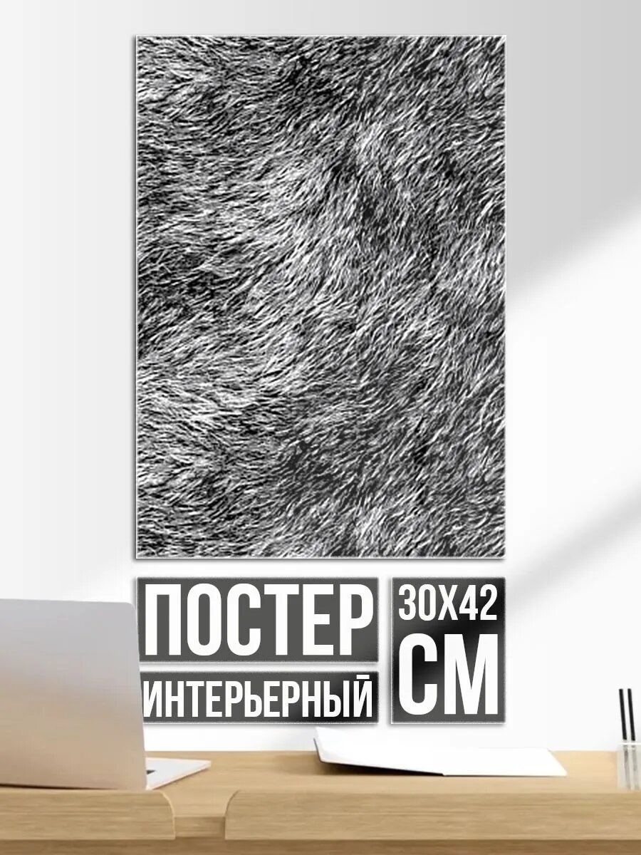 Постер на стену Шерсть камуфляж