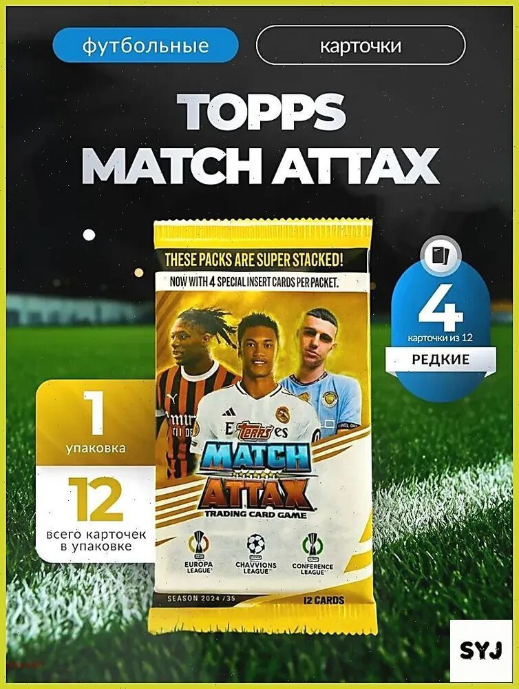 Футбольные карточки Match Attax 24/25