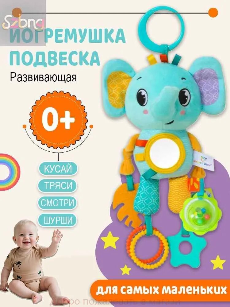 Погремушка для новорожденного 0+. Подвесная мягкая игрушка шуршалка на коляску и кроватки.