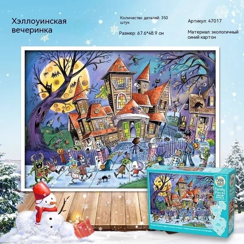 Пазл Cobble Hill 350P-Хэллоуинский карнавал 47017