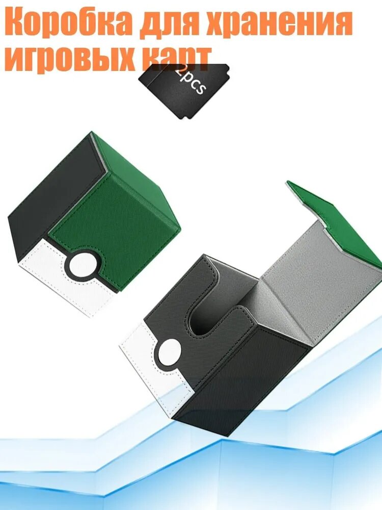 Коробка для хранения игровых карт, зеленый белый