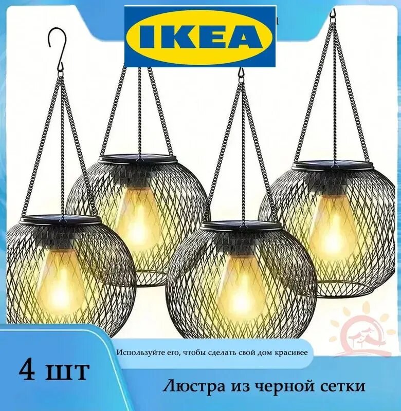 IKEA Уличный светильник, количество ламп:4шт