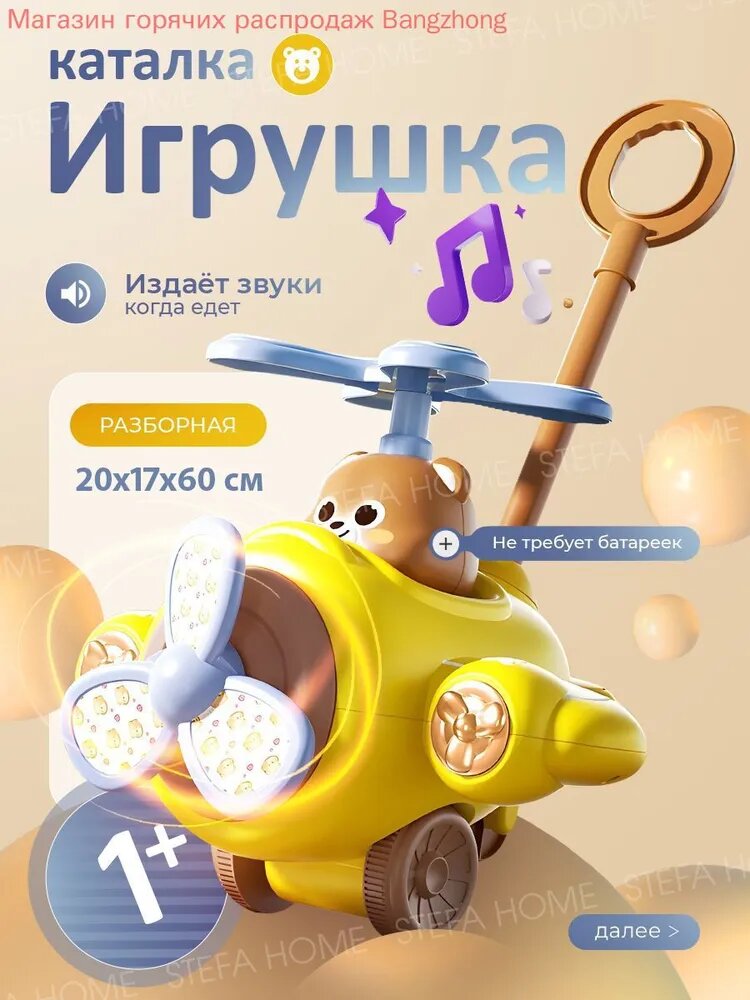 Игрушка-каталка