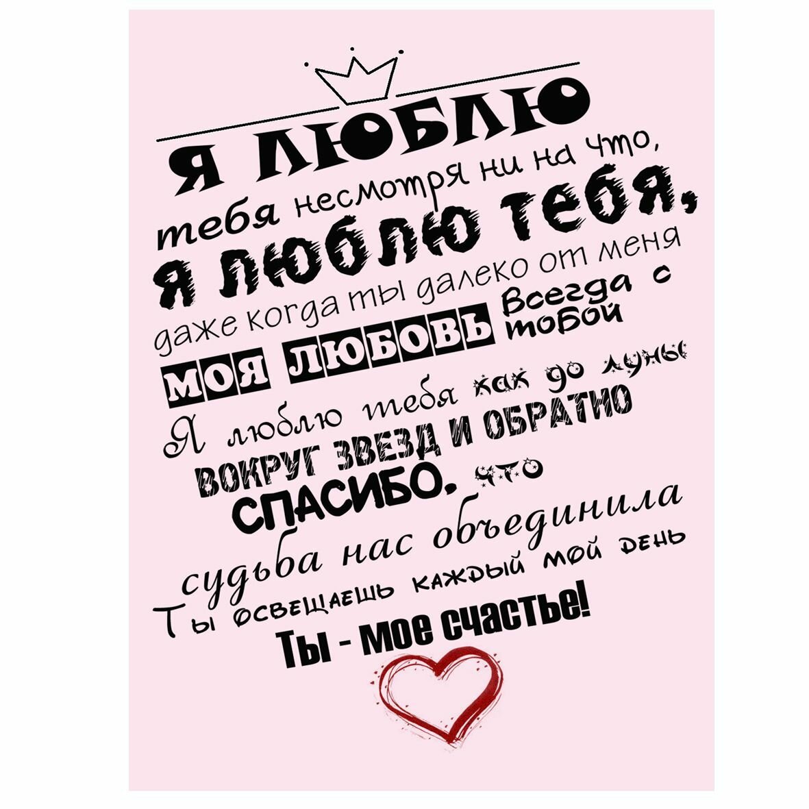 Интерьерный магнит на холодильник с панно - "Я люблю"/романтический подарок/ 15x20 см