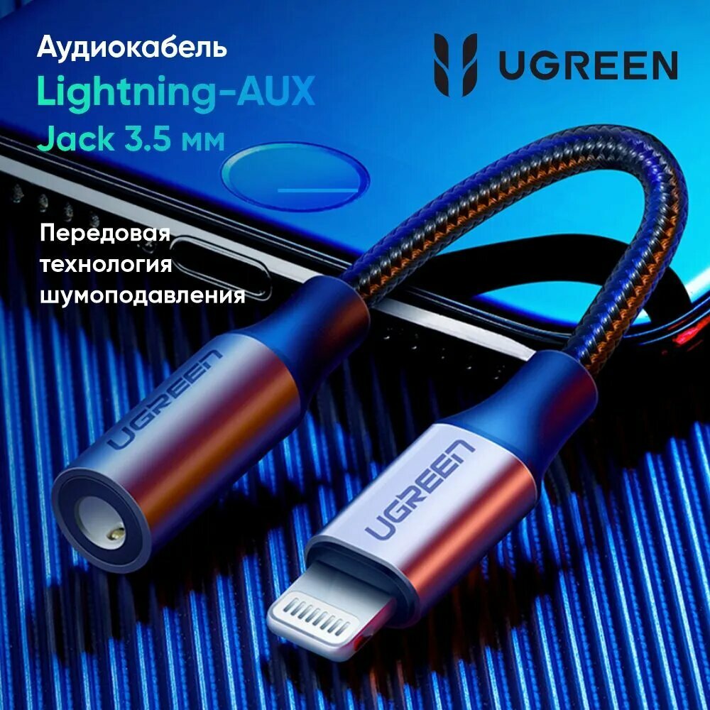 Аудиопереходник 8-pin (Male) на 3.5 мм AUX (Female), 10 см, черный(30756)