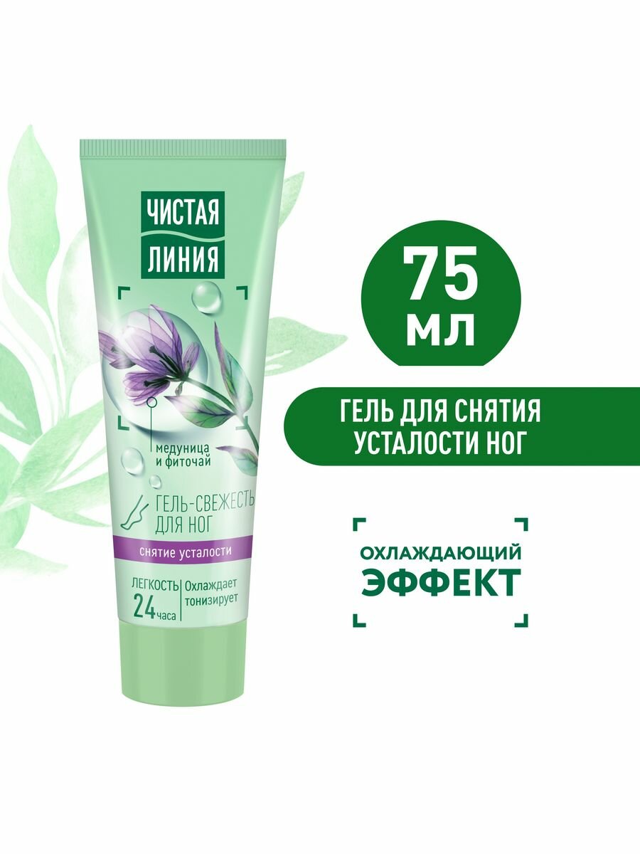 Чистая Линия гель для ног снятие усталости, 75 мл