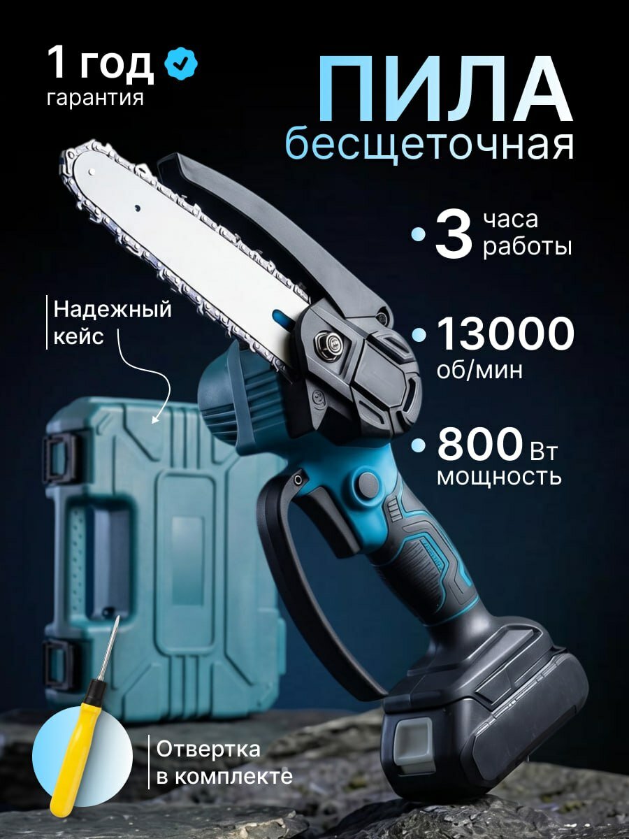 Пила аккумуляторная садовая