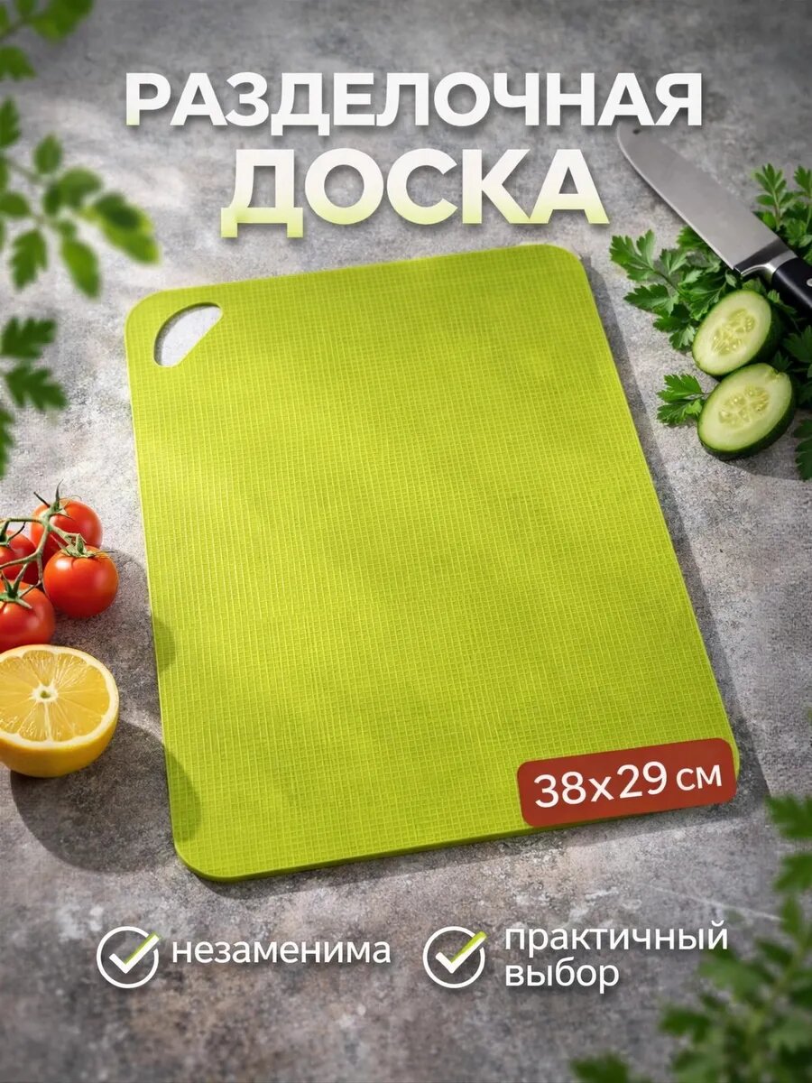Доска разделочная Доляна, пластик, гибкая, прямоугольная, 38×29 см, зелёная