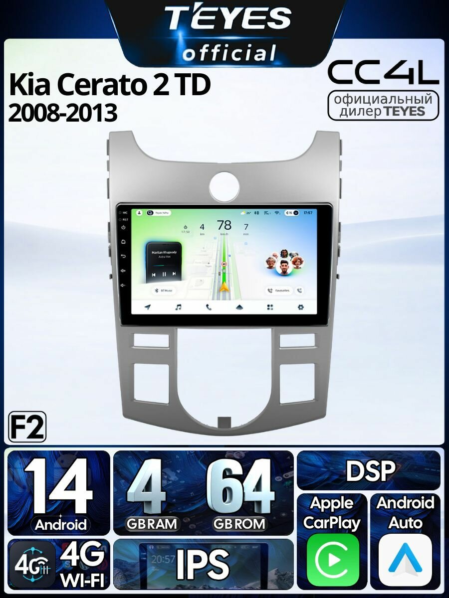 Магнитола Teyes CC4L 4/64GB для Kia Cerato 2 TD (Комплектация F2) 2008-2013, штатная магнитола, IPS, DSP,4G, Wi-Fi