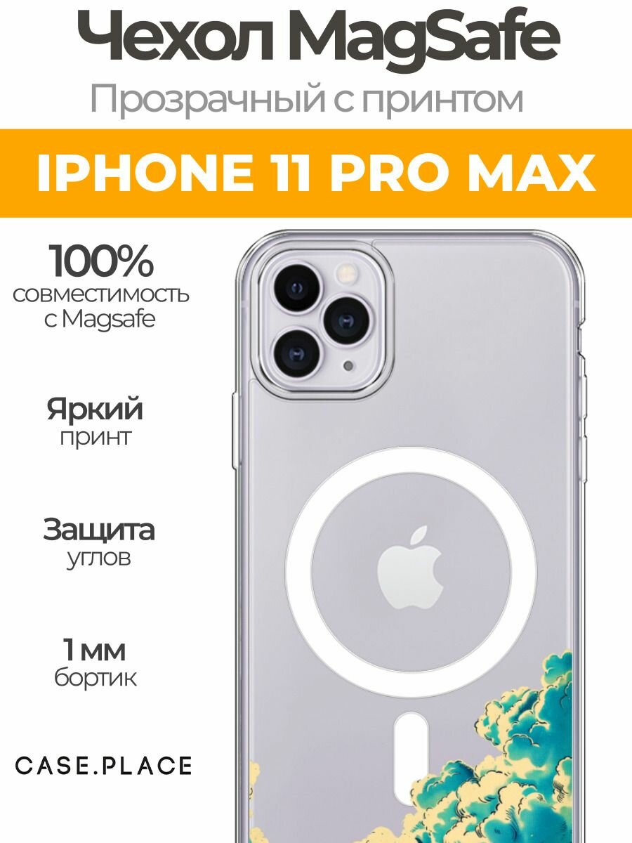 Чехол на Apple iPhone 11 Pro Max (Айфон 11 Про Макс) MagSafe с магнитом и принтом Звездочки и облака