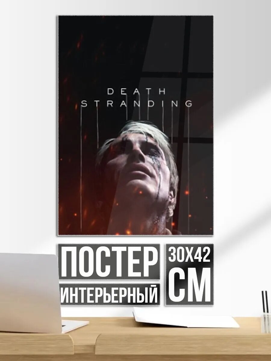 Постер на стену Death Stranding - Cliff