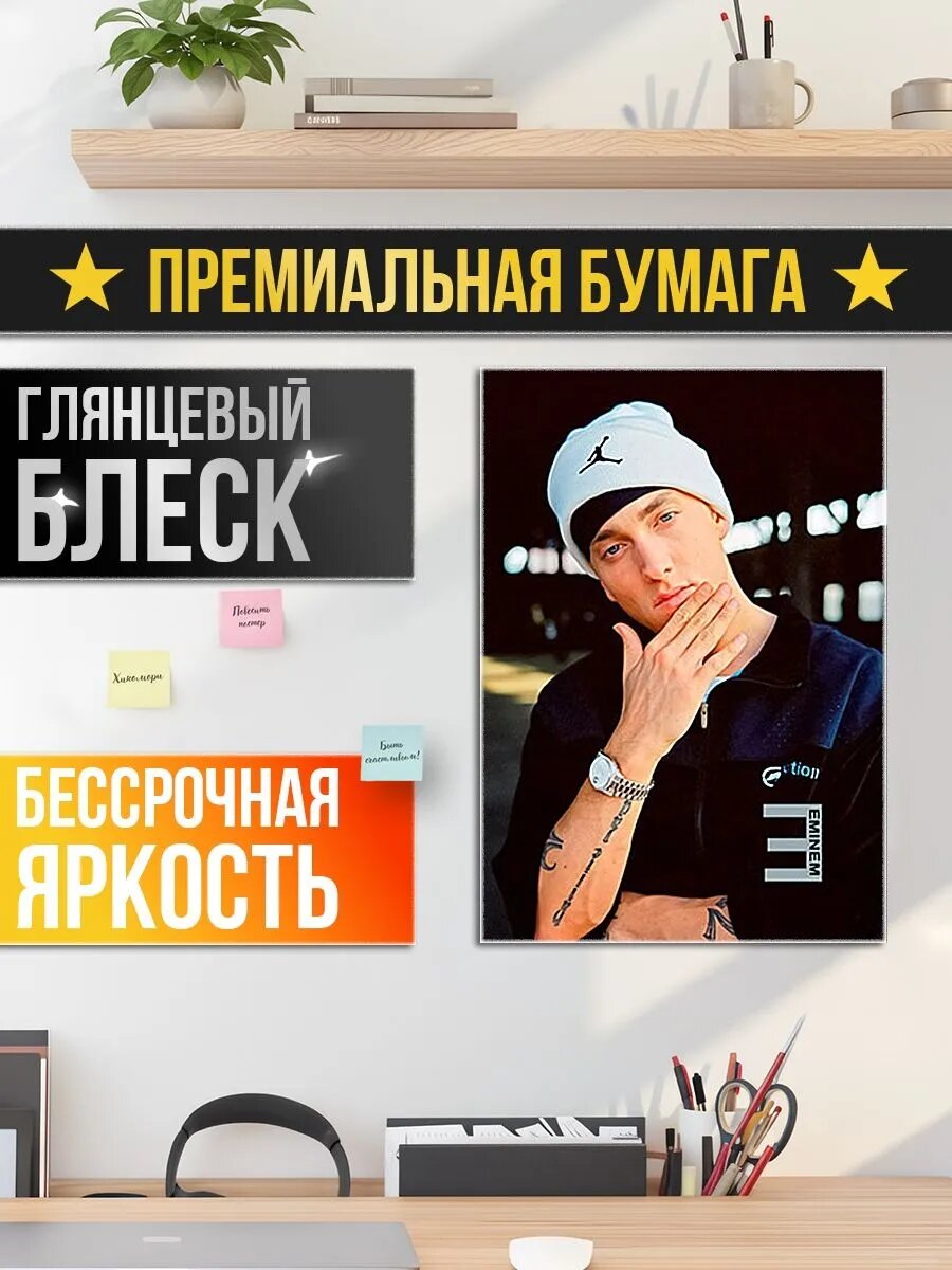 Постер на стену Eminem — фото 1