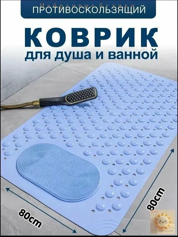 Коврик для ванной 80x80 см