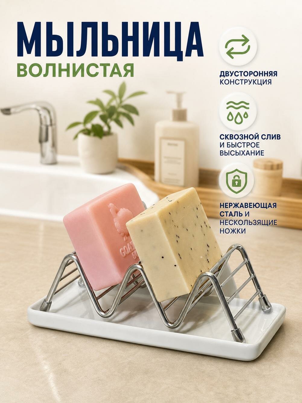Мыльница с металлической решёткой и белым поддоном, для двух кусков мыла