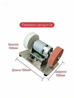Электроточило, 120 Вт