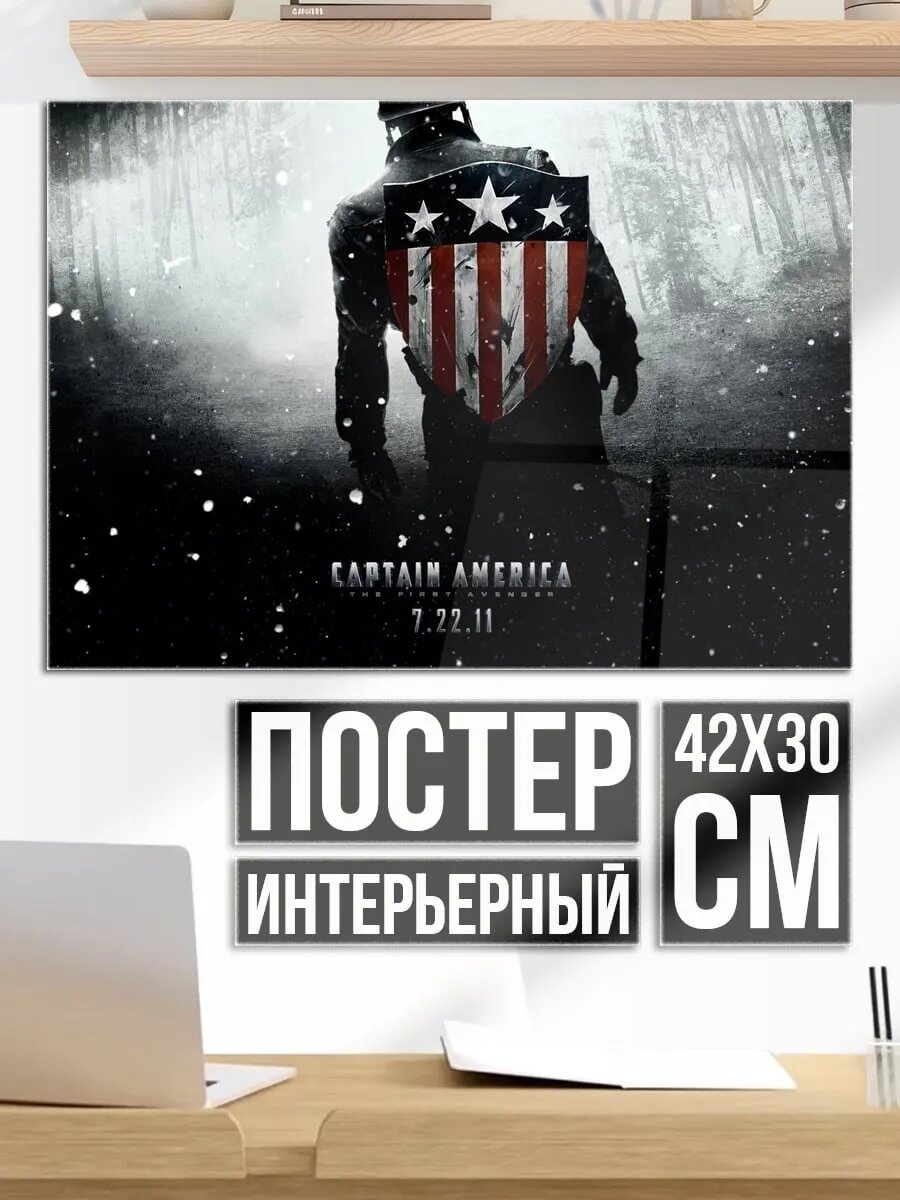 Плакат постер Капитан Америка щит
