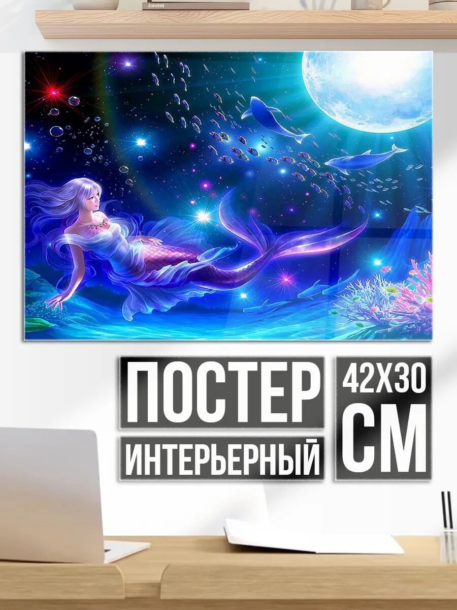 Плакат постер русалка в лунном свете